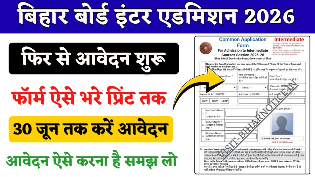 Bihar Board Inter Admission 2026 Online Apply (Date Extended) - Bihar ...
