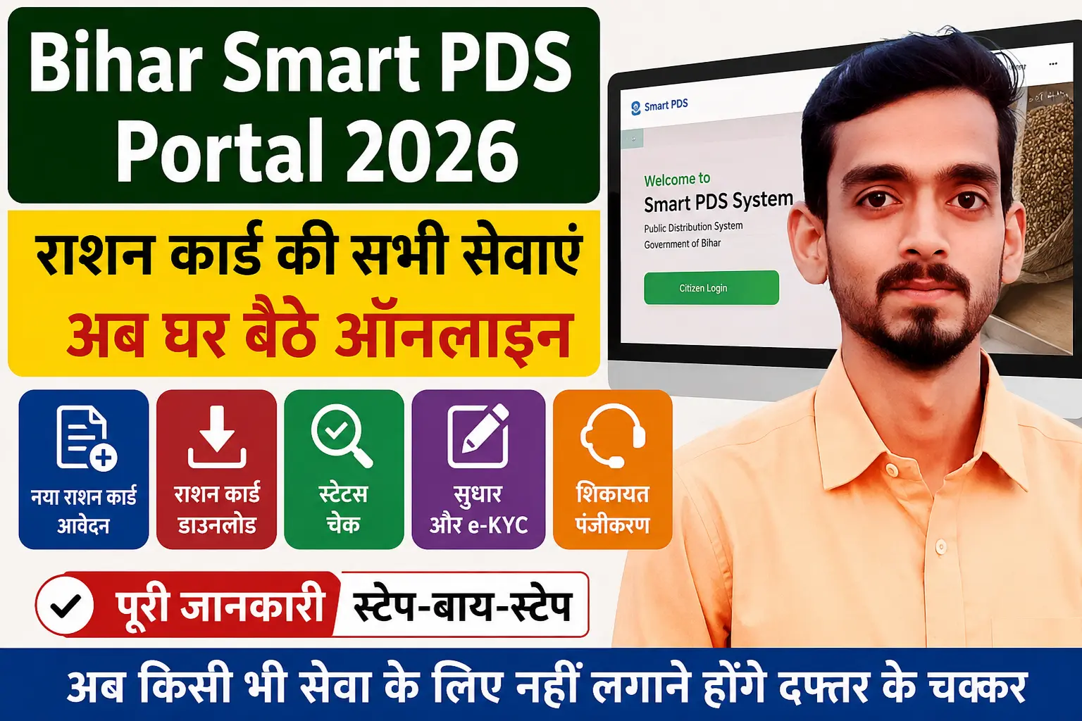 Bihar Smart PDS Portal 2026: घर बैठे बनाएं राशन कार्ड, डाउनलोड करें और ...
