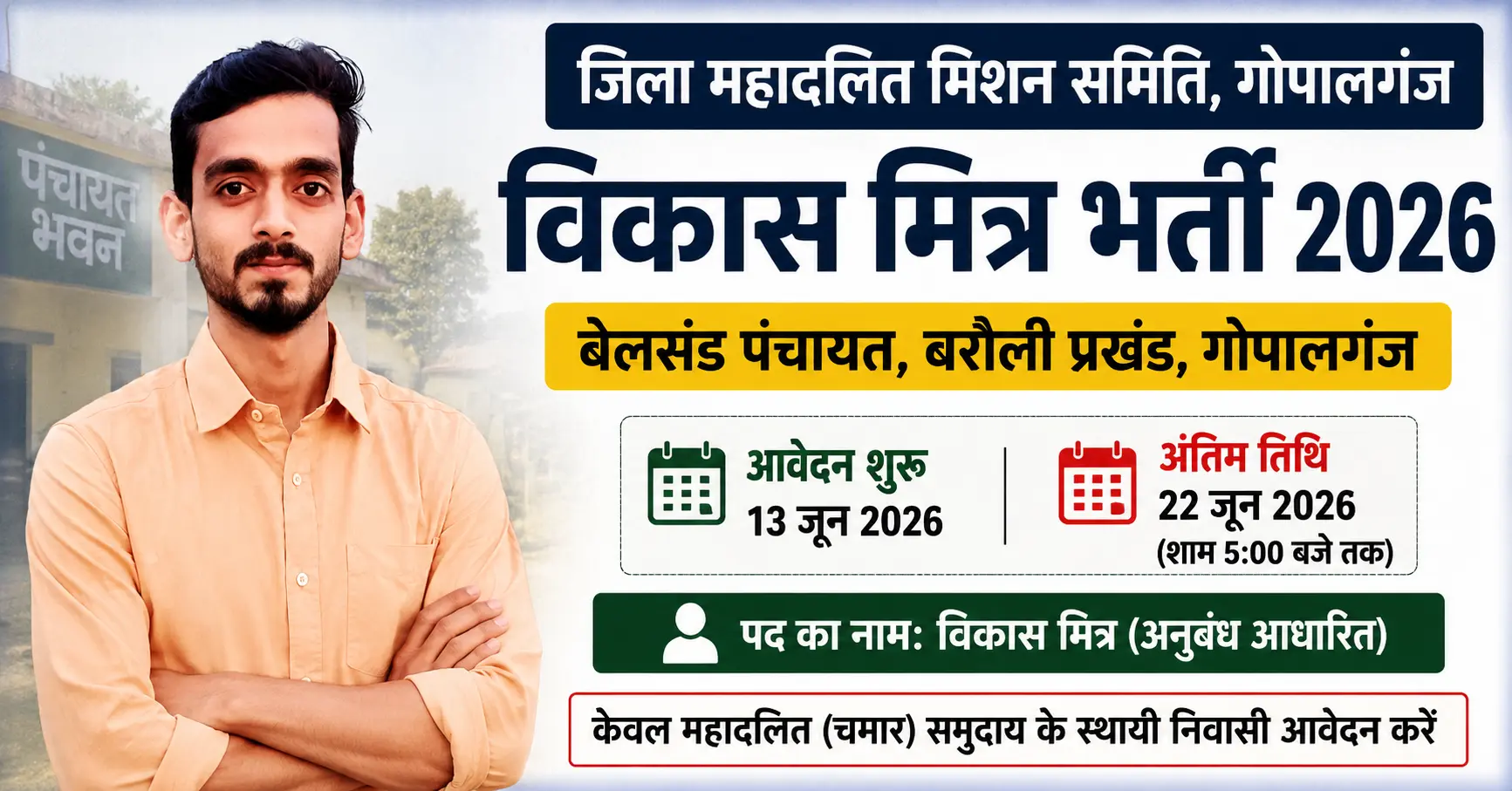 Gopalganj Vikas Mitra Vacancy 2026: Apply Offline - Bihar Notice